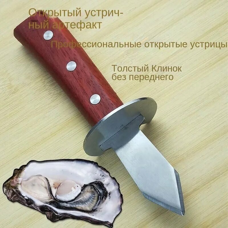 Нож для устриц 1 предм. — фото 1