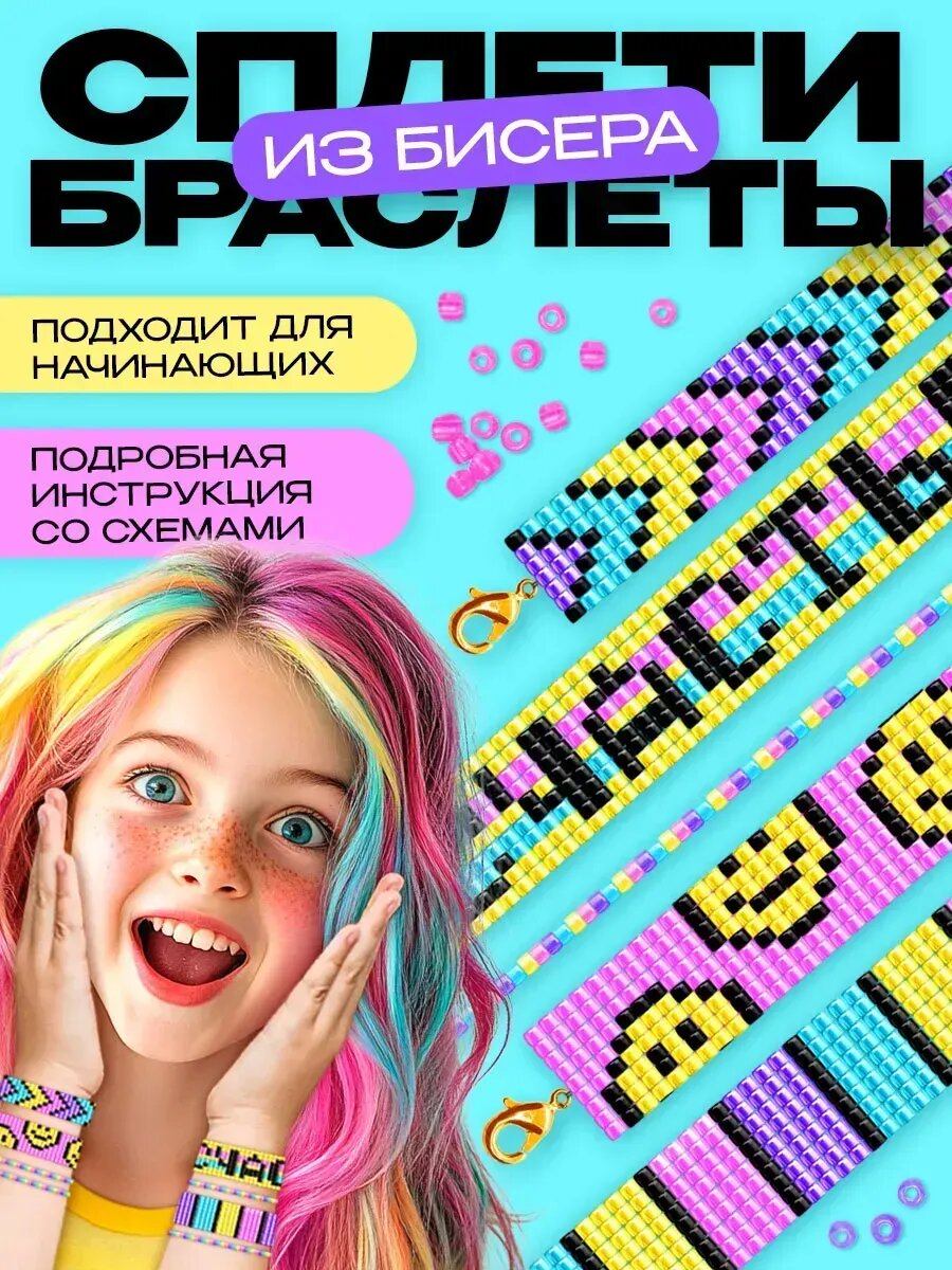 Набор для бисероплетения"Украшение из бисера", смайлы