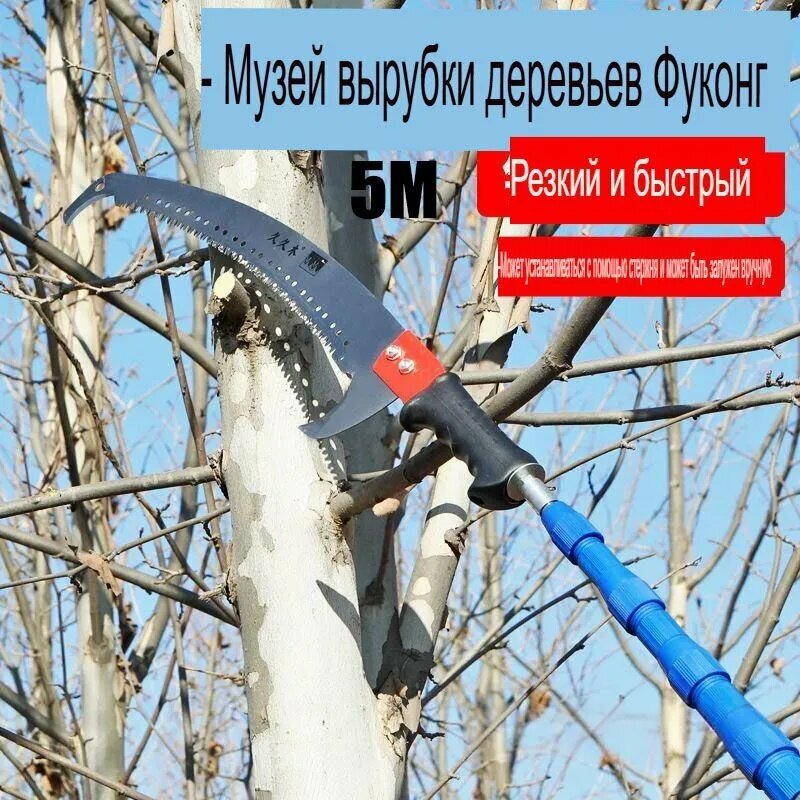 Ножовка садовая телескопическая со штангой 5м. Для обрезки ветвей на высоте
