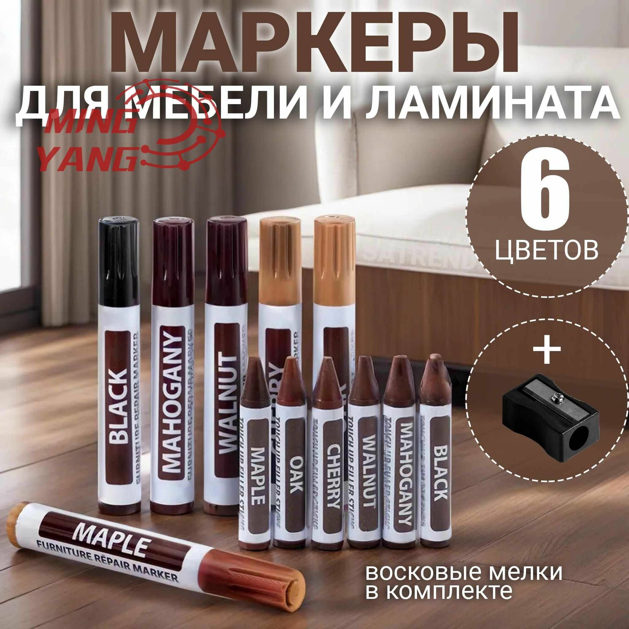 Набор маркеров для реставрации мебели 6 цветов 13 предметов, маркеры мебельные