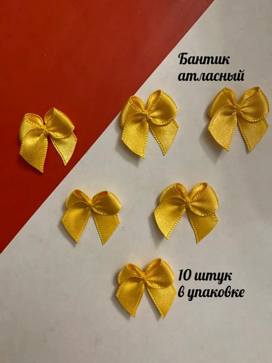 Бантик "Декор" для одежды, пришивной, цвет жёлтый, упаковка 10 шт.