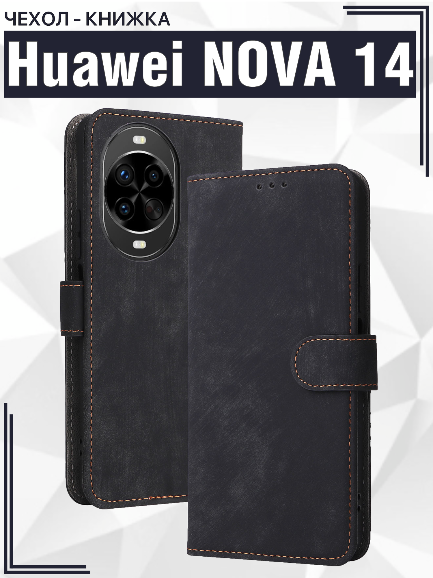 Чехол книжка для Huawei Nova 14 c магнитной застежкой / Хуавей Нова 14 c отделением под карты (черная)