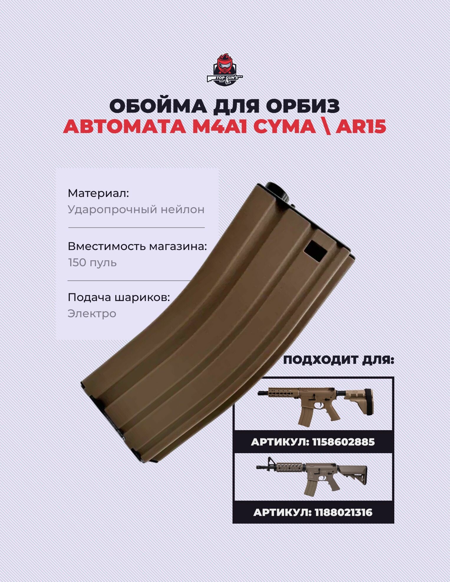 Магазин для гидробольного автомата CYMA M4A1, коричневый, нейлон