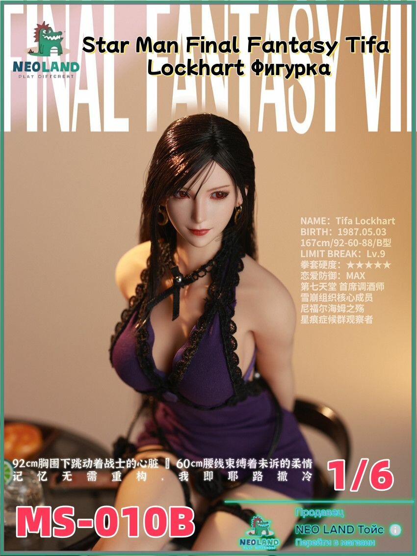 Star Man Final Fantasy Tifa Lockhart Фигурка 1/6 Подвижная Коллекционная Модель