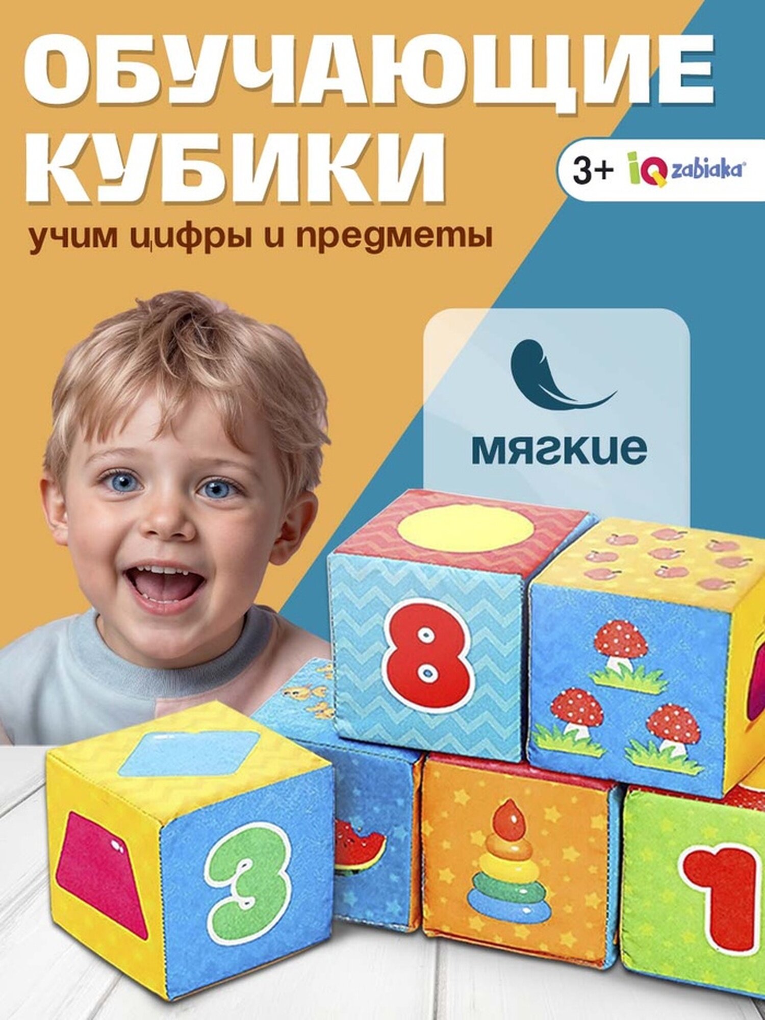 ZABIAKA игрушка мягконабивная, кубики "Обучающие" 6шт, 8*8см 4515101
