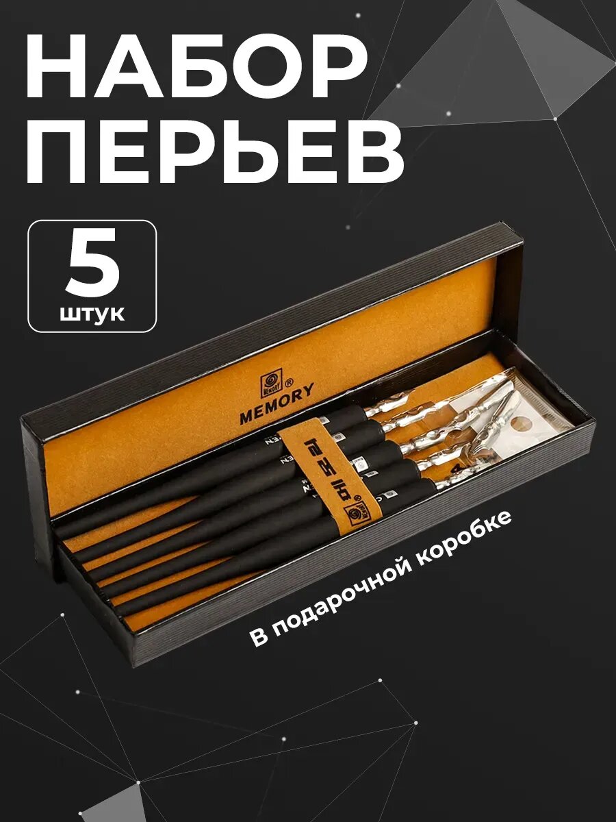 Перья каллиграфические 5 штук