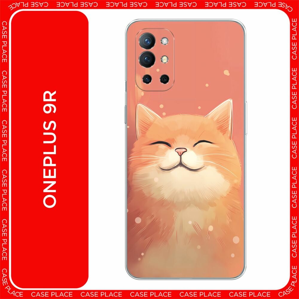 Чехол на OnePlus 9R / ВанПлас 9R с принтом "Довольный рыжий котик"