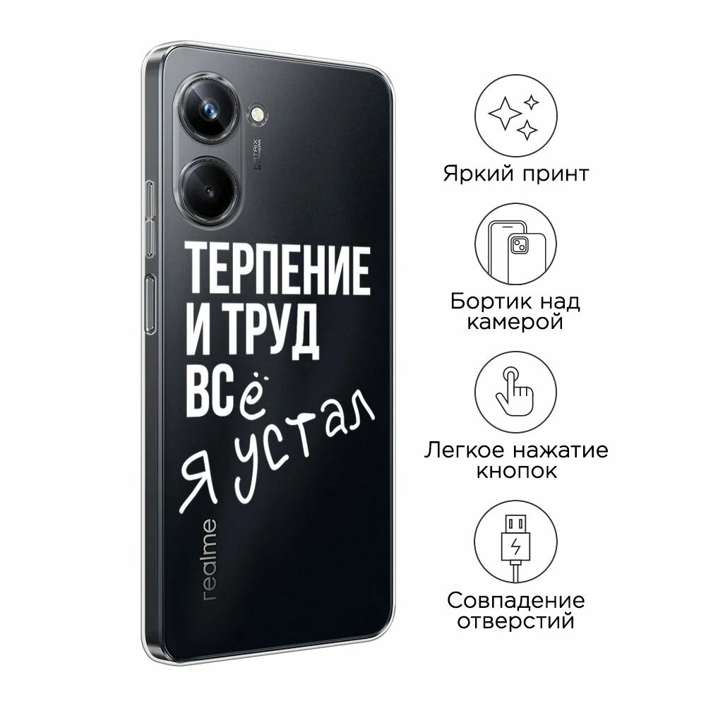 Чехол на Realme 10 Pro / Реалми 10 Про с принтом "Упорный труд", прозрачный — фото 1