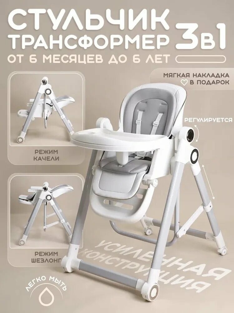 Стульчик-качалка "Tatamia", серый, многофункциональный, для детей