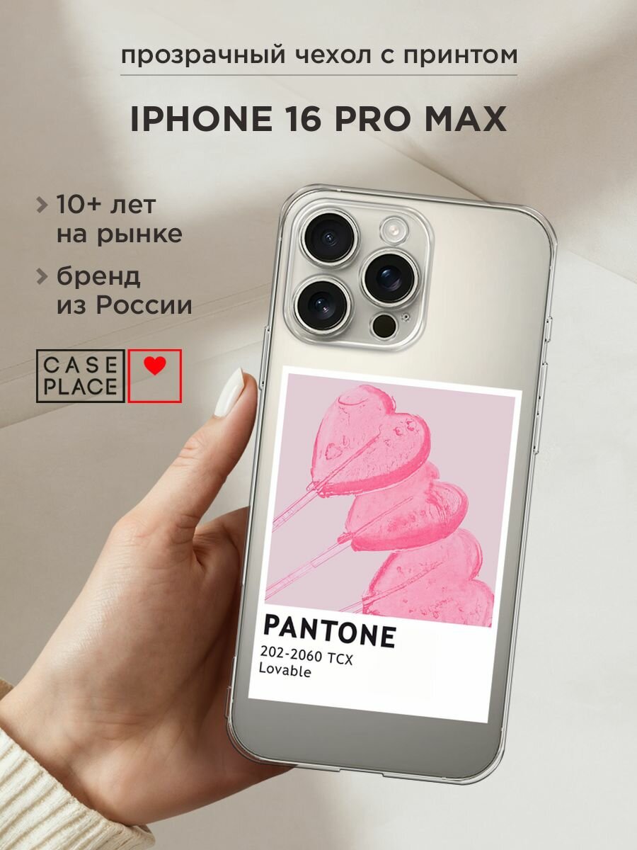 Чехол на Apple iPhone 16 Pro Max / Айфон 16 Про Макс с принтом "Pantone Lovable 2 - 14 февраля", прозрачный