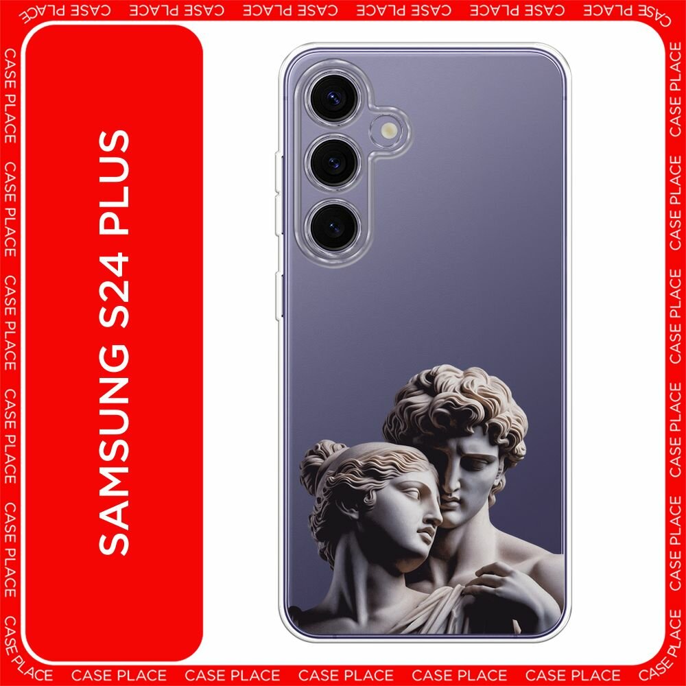 Чехол на Samsung Galaxy S24 Plus / Самсунг S24 Plus с принтом "Нежные скульптуры - 14 февраля", прозрачный