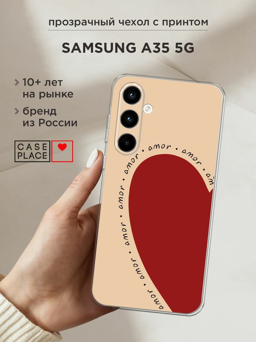 Чехол на Samsung Galaxy A35 5G / Самсунг Галакси А35 5G с принтом "amor heart 1 - 14 февраля"