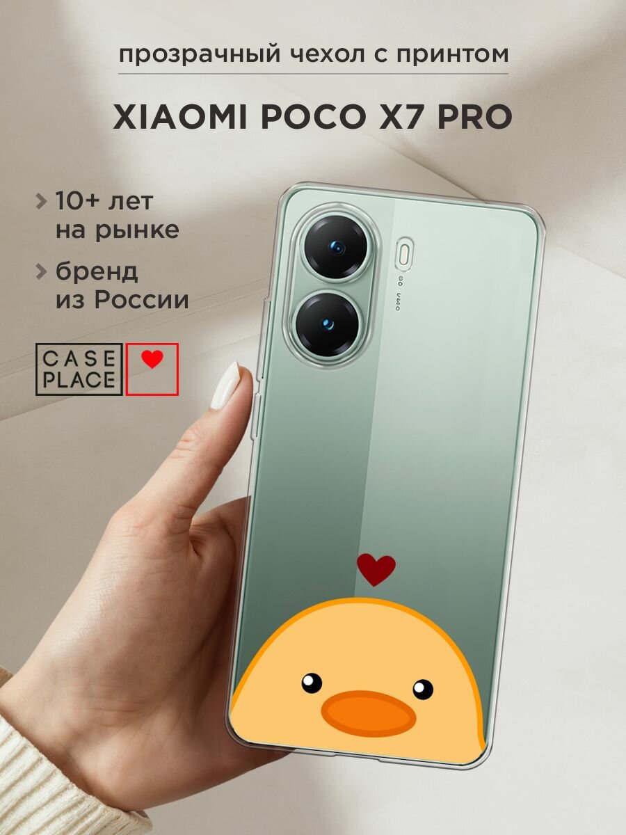 Чехол на Poco X7 Pro / Поко X7 Про с принтом "Влюблённая уточка - 14 февраля", прозрачный
