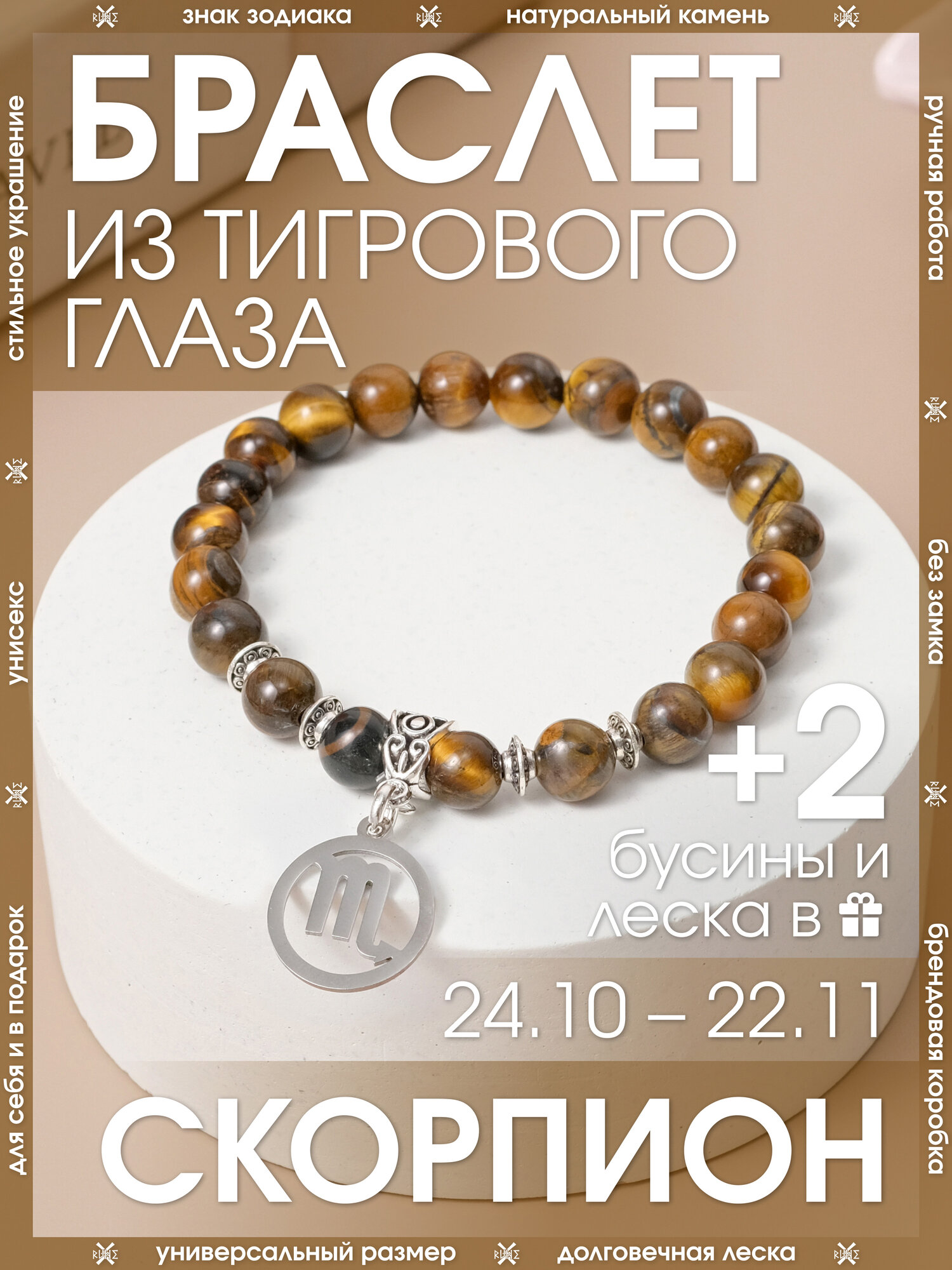 Браслет-нить, тигровый глаз