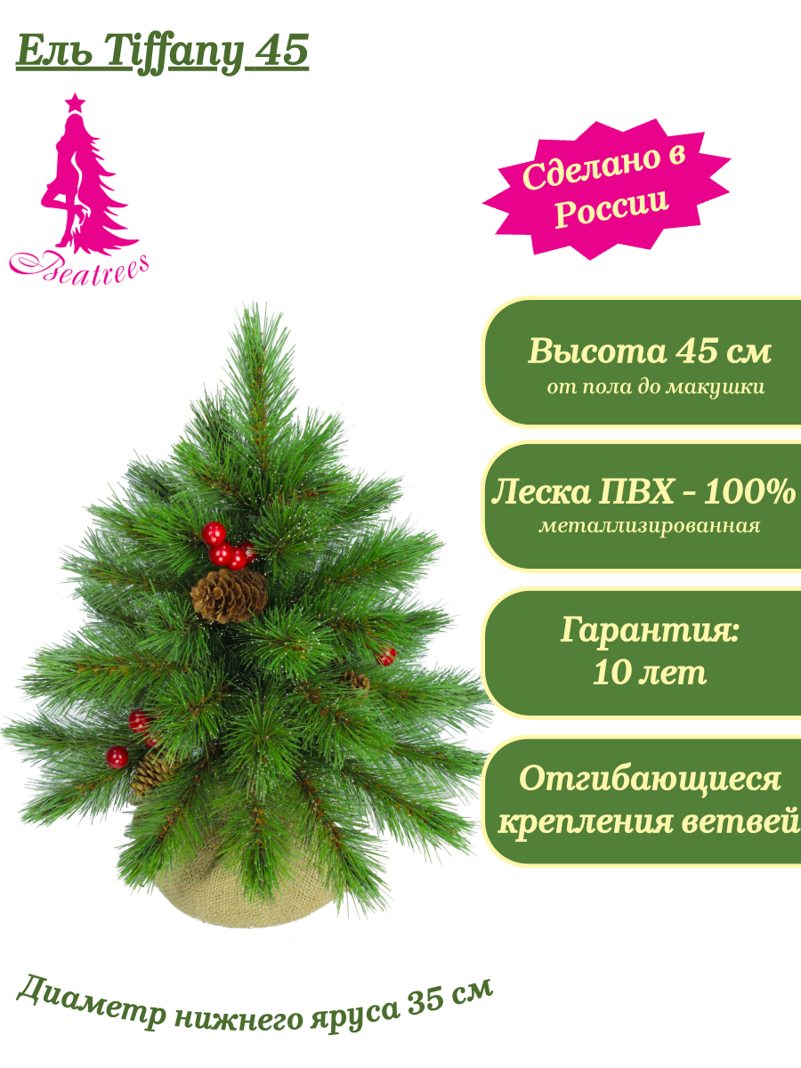 Ель BEATREES Tiffany зеленая с инеем шишками и ягодами в мешке 0,45 м