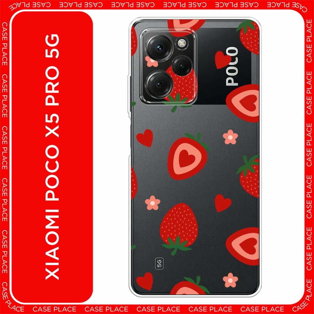 Чехол на Xiaomi Poco X5 Pro 5G / Сяоми Поко X5 Про 5G с принтом "Heart strawberries 2 - 14 февраля", прозрачный