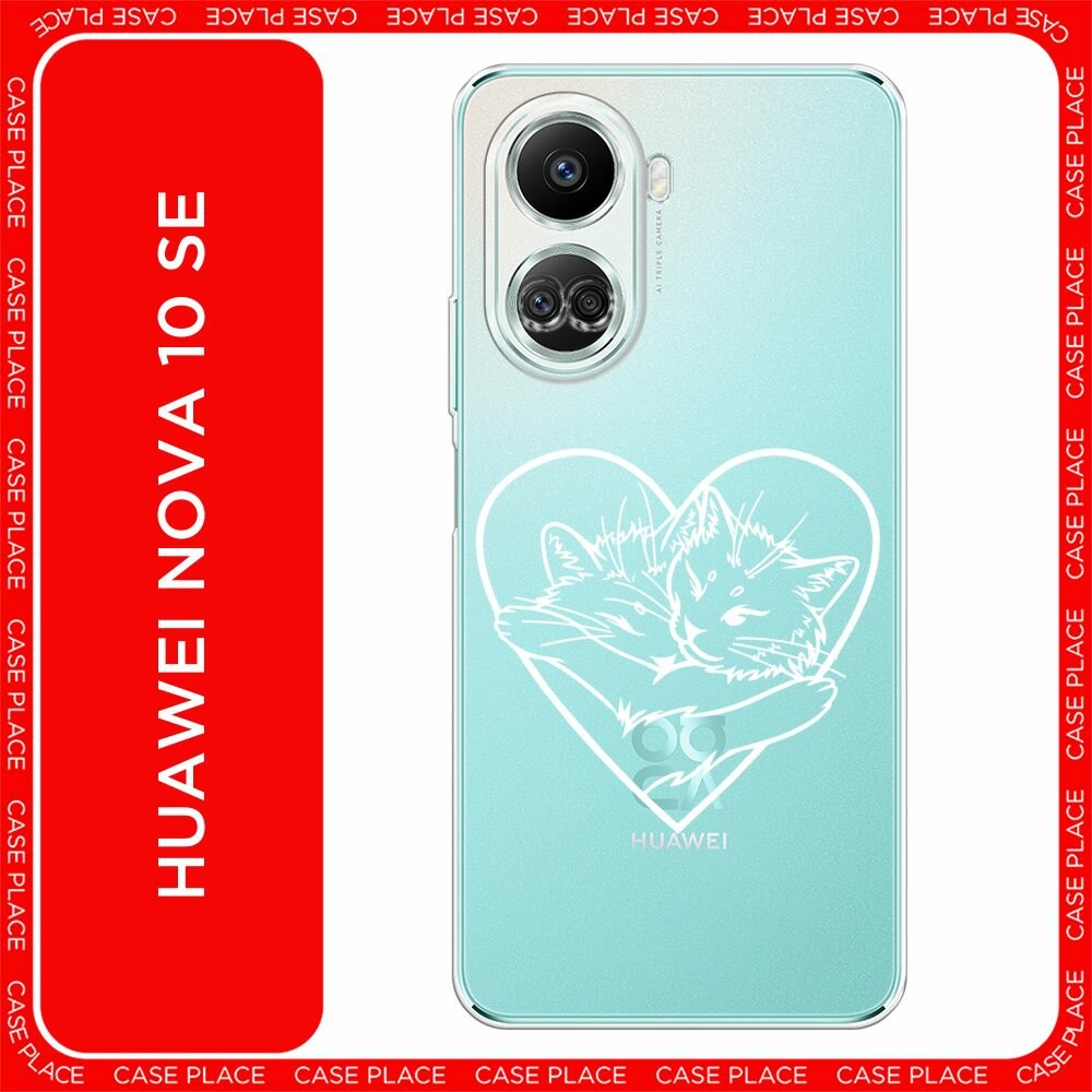 Чехол на Huawei nova 10 SE / Хуавей Нова 10 SE с принтом "Влюблённые котики рисунок 2 - 14 февраля", прозрачный