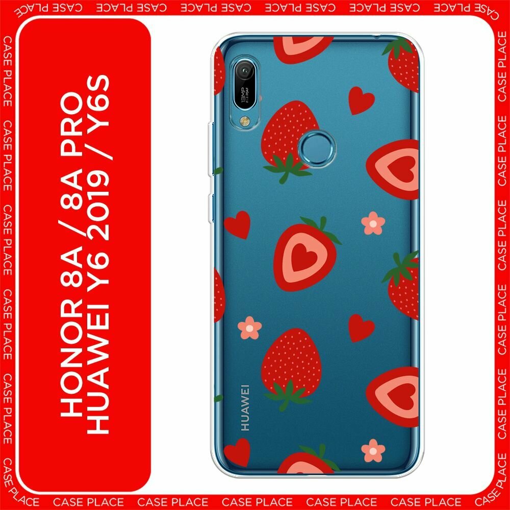 Чехол на Honor 8A/8A Pro/Huawei Y6s/Y6 2019 / Хонор 8А с принтом "Heart strawberries 2 - 14 февраля", прозрачный