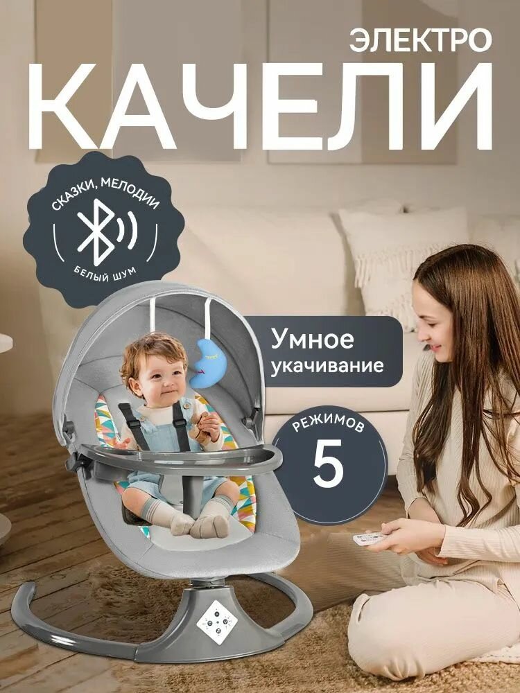 Электрические качели для новорожденных, подходят для детей 0-3 лет, максимальный вес 15 кг
