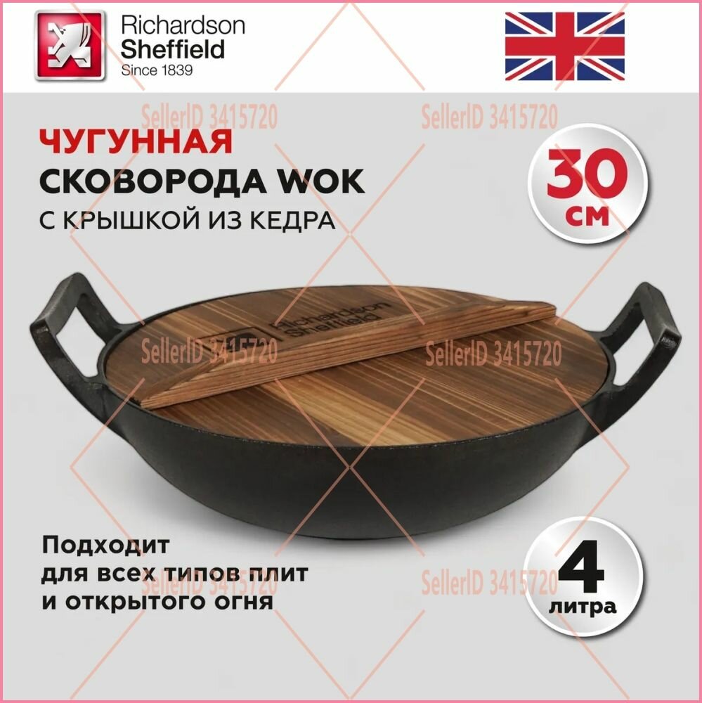 Вок пикник, 30 см, с крышкой, с фиксированной ручкой