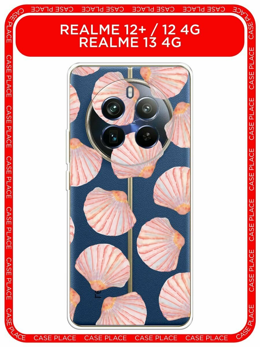 Чехол на Realme 12+/12 4G/13 4G / Реалми 12 Плюс/12 4G/13 4G с принтом "Ракушки паттерн", прозрачный