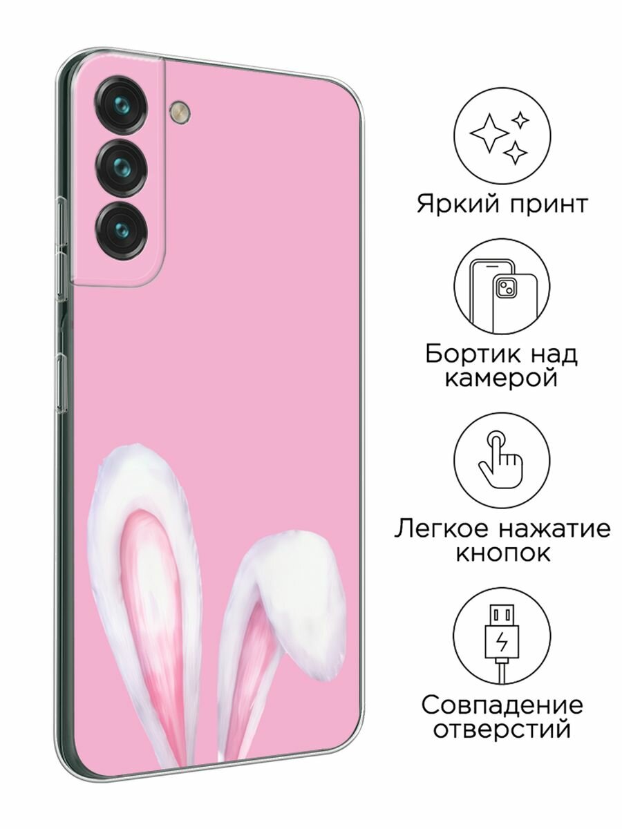 Чехол на Samsung Galaxy S22 + / Самсунг Галакси S22 Плюс с принтом "Кроличьи уши 1" — фото 1