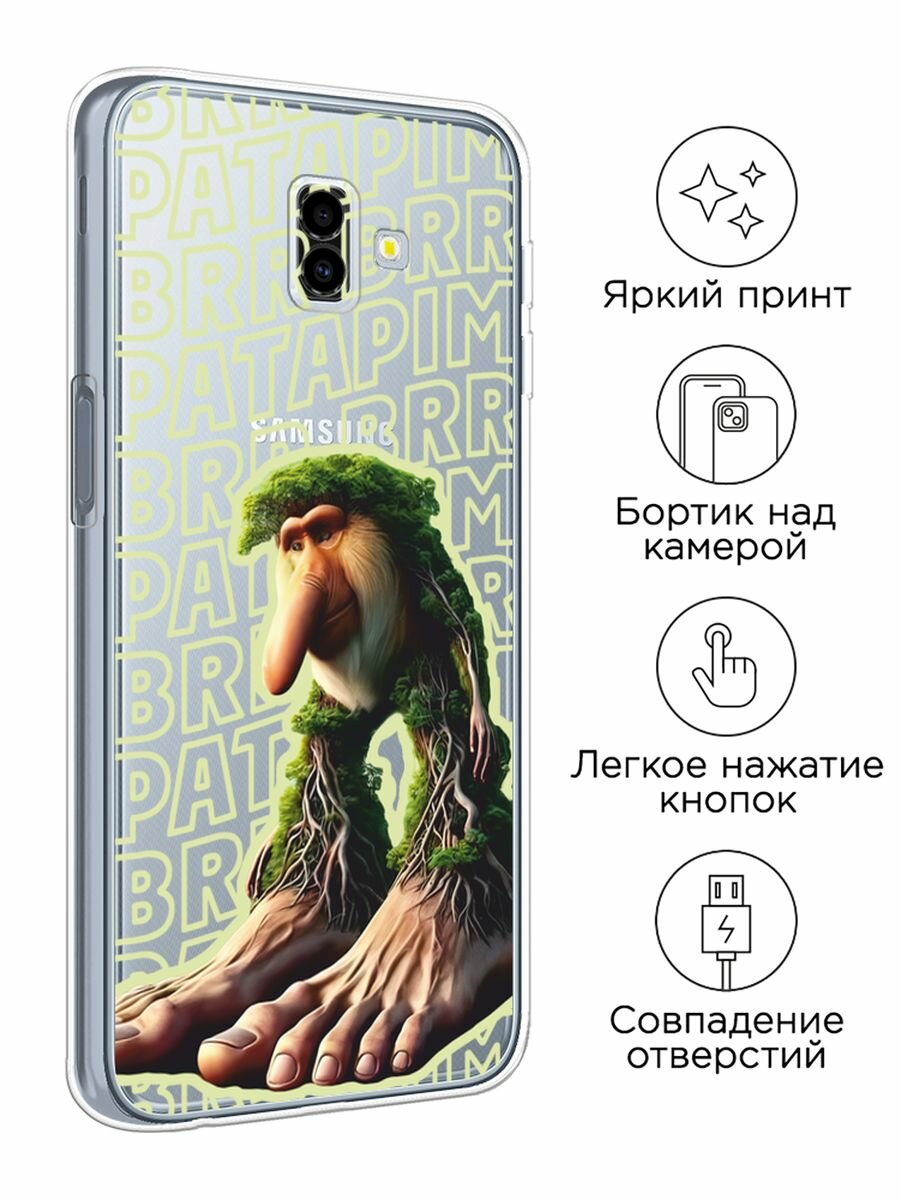 Чехол на Samsung Galaxy J6 + / Самсунг Галакси J6 Плюс 2018 с принтом "Брр брр патапим 2", прозрачный — фото 1
