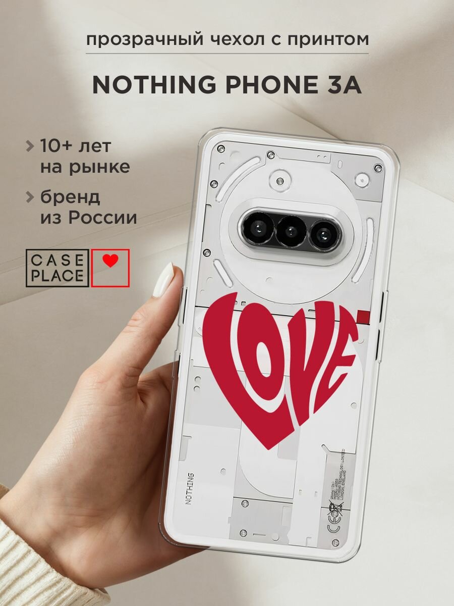 Чехол на Nothing Phone 3a / Нотинг Фон 3а с принтом "Love heart 2 - 14 февраля", прозрачный