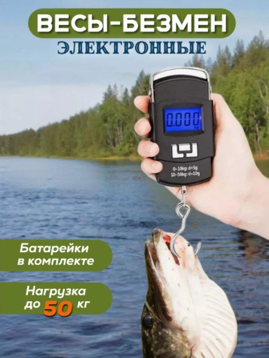 Весы электронные ручные безмен домашние для рыбалки