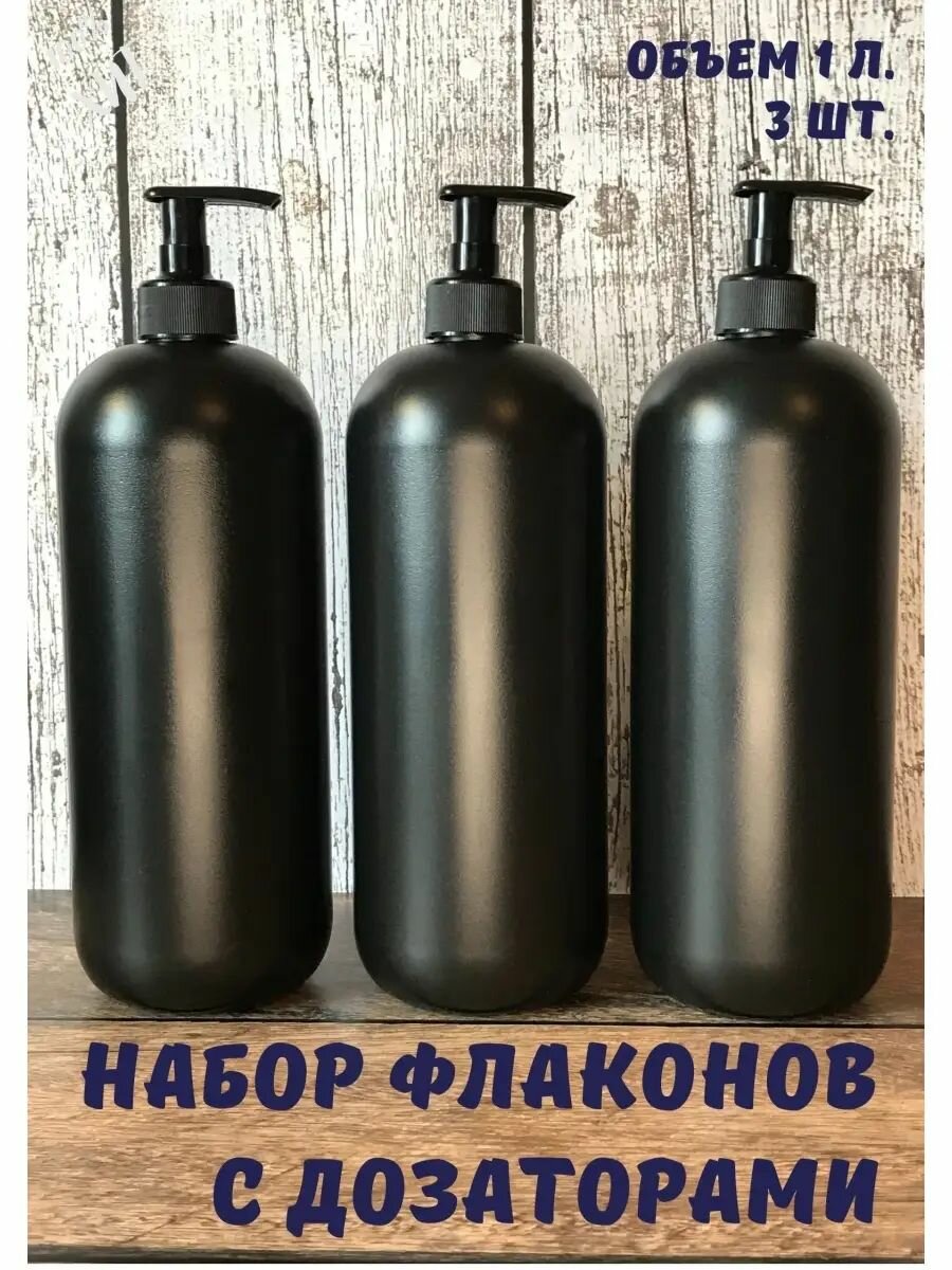 Флакон пластиковый 1 л. HDPE с дозатором.