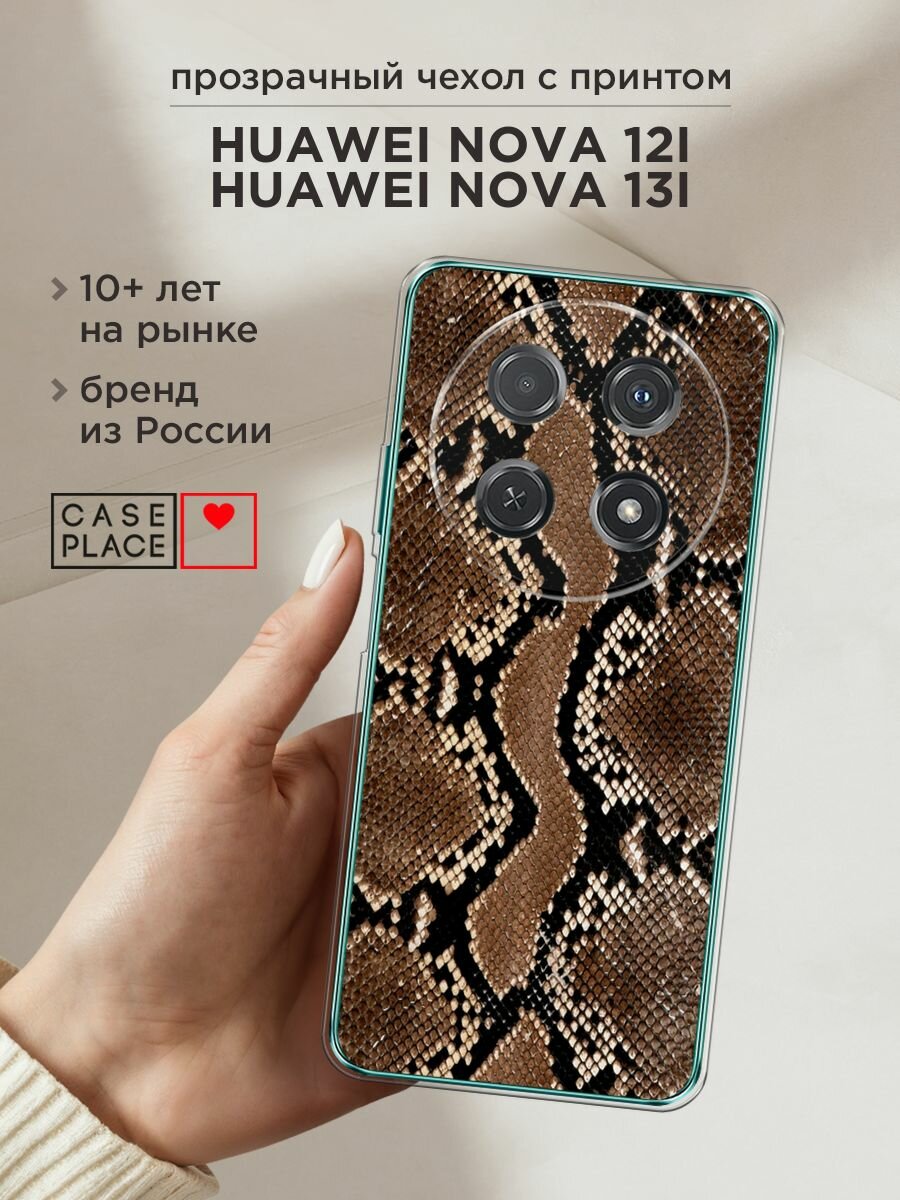 Чехол на Huawei Nova 12i/Nova 13i / Хуавей Нова 12i/Нова 13i с принтом Кожа питона