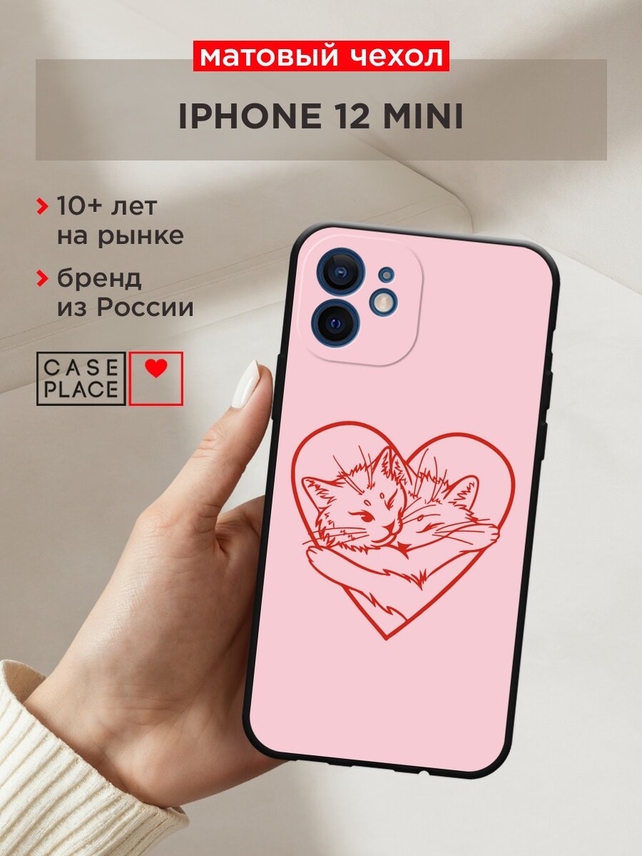 Черный матовый чехол на Apple iPhone 12 mini / Айфон 12 Мини с принтом "Влюблённые котики рисунок 1 - 14 февраля"