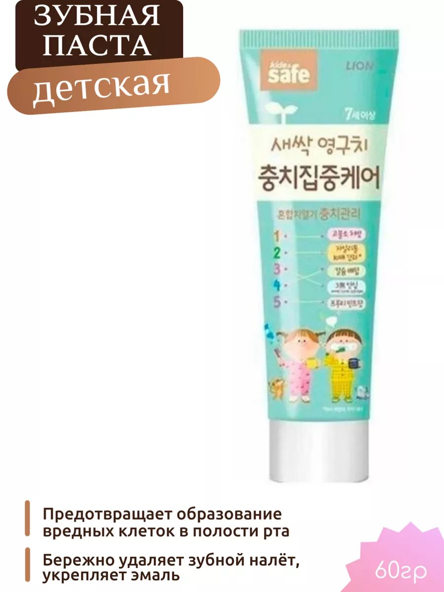 LION Kids safe TP cavity care Зубная паста детская Kids Safe 60г