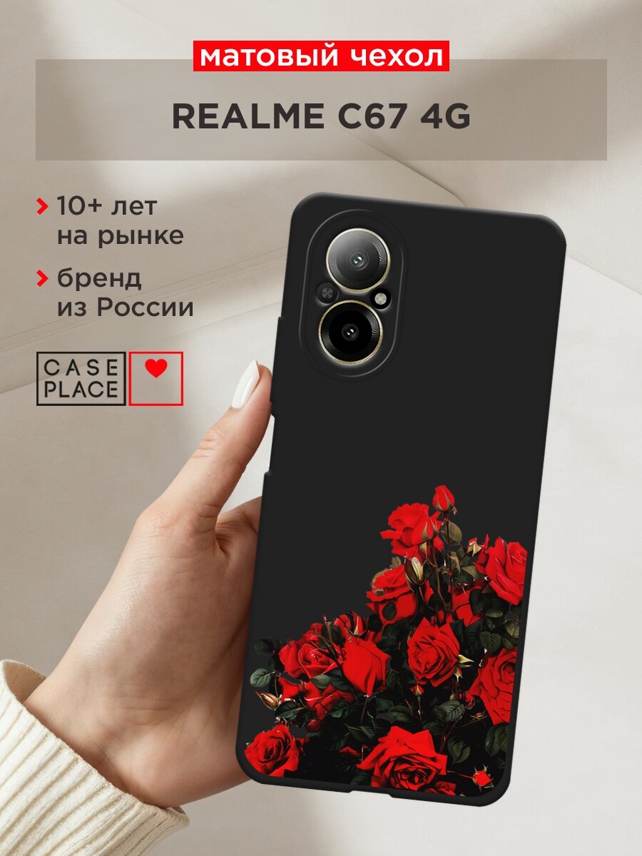 Черный матовый чехол на Realme C67 4G / Реалми C67 4G с принтом "Куст алых роз"