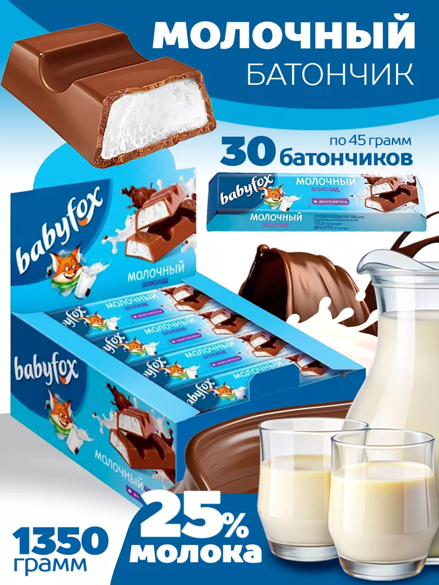 BabyFox Шоколадные батончики с Молочной начинкой 45 г, шоу-бокс 30шт 1350г