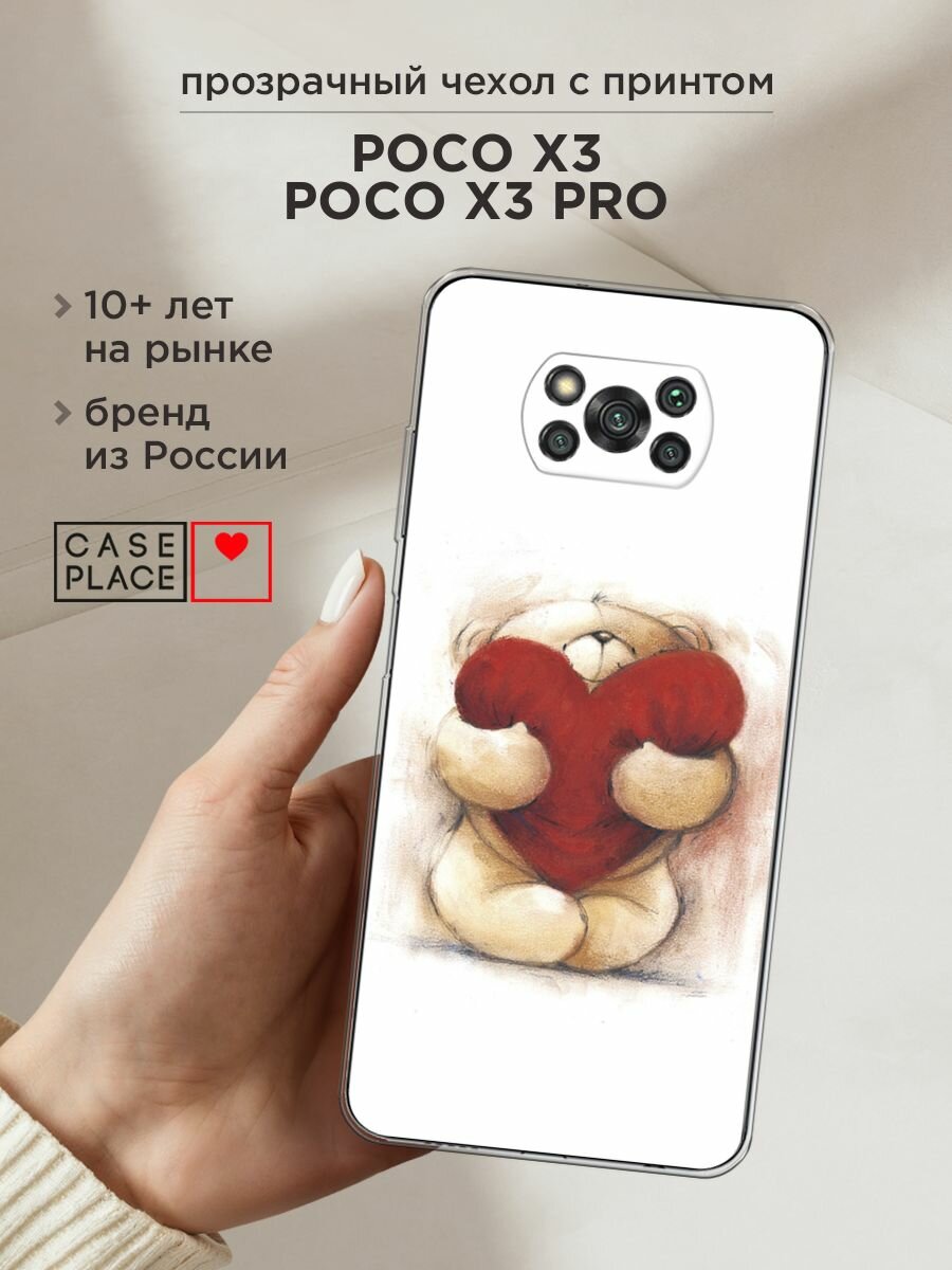 Чехол на Xiaomi Poco X3/X3 Pro / Поко X3/X3 Pro с принтом "Мишка с сердцем 1"