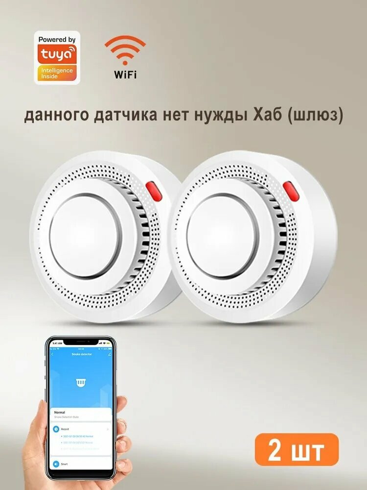 Умный детектор дыма Tuya WiFi 2 шт.