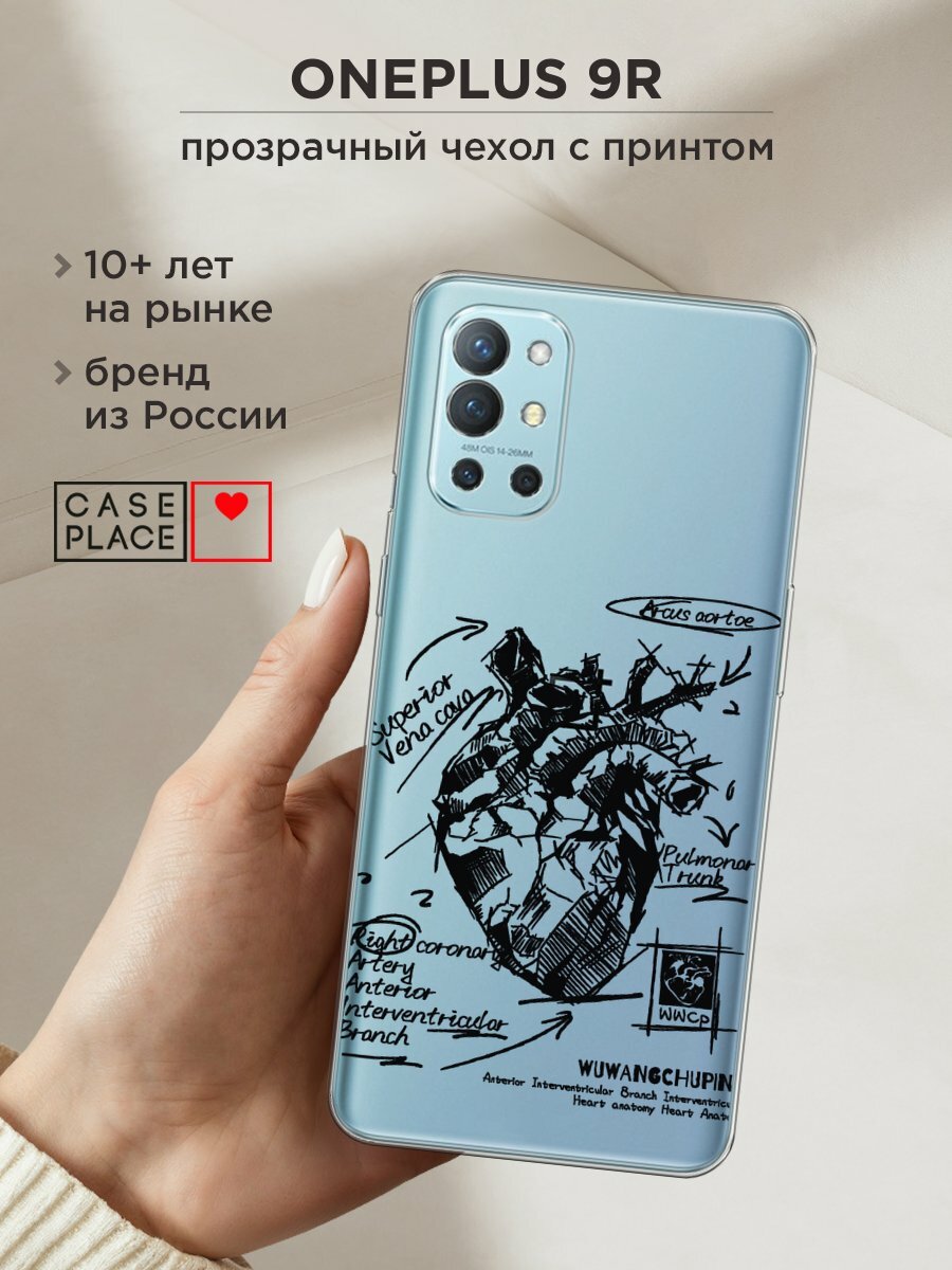 Чехол на OnePlus 9R / ВанПлас 9R с принтом "Анатомическое сердце 2", прозрачный