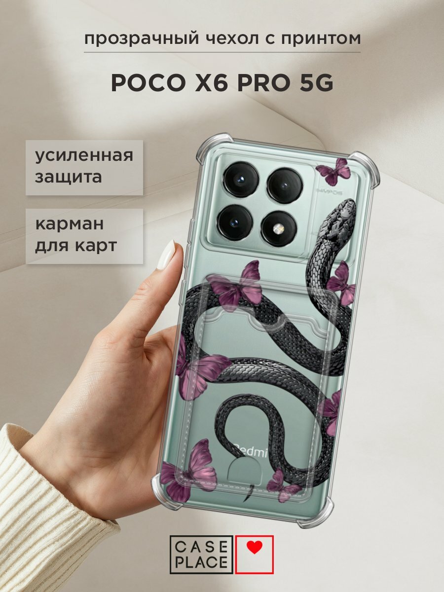 Чехол на Xiaomi POCO X6 PRO 5G (Поко X6 Про 5G) с картой и принтом "Змея и бабочки"