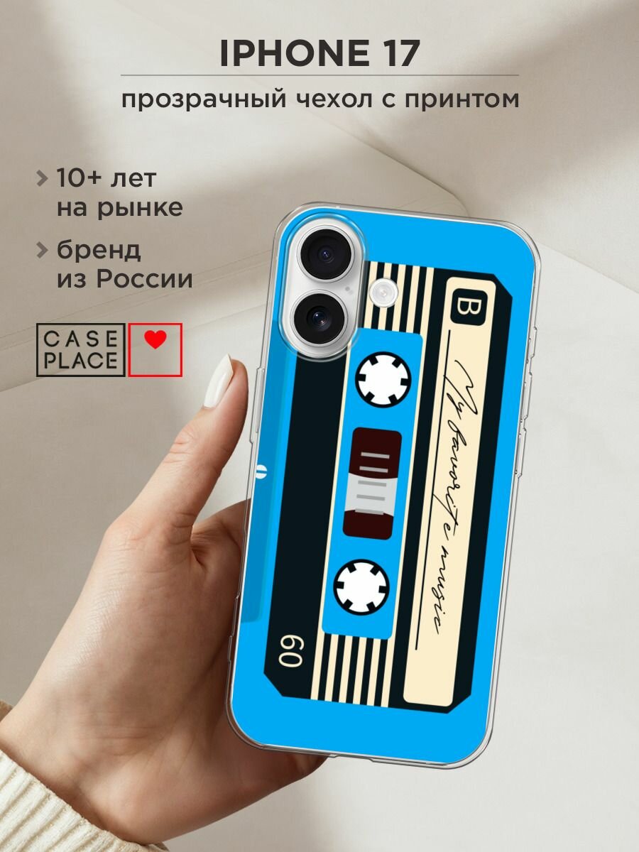Чехол на Apple iPhone 17 / Айфон 17 с принтом "Синяя кассета"