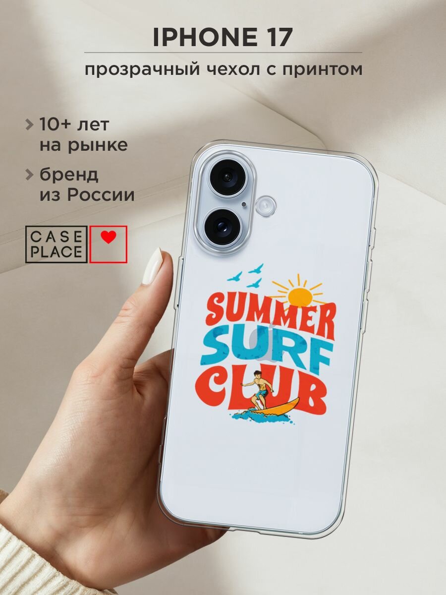 Чехол на Apple iPhone 17 / Айфон 17 с принтом "Summer surf club", прозрачный