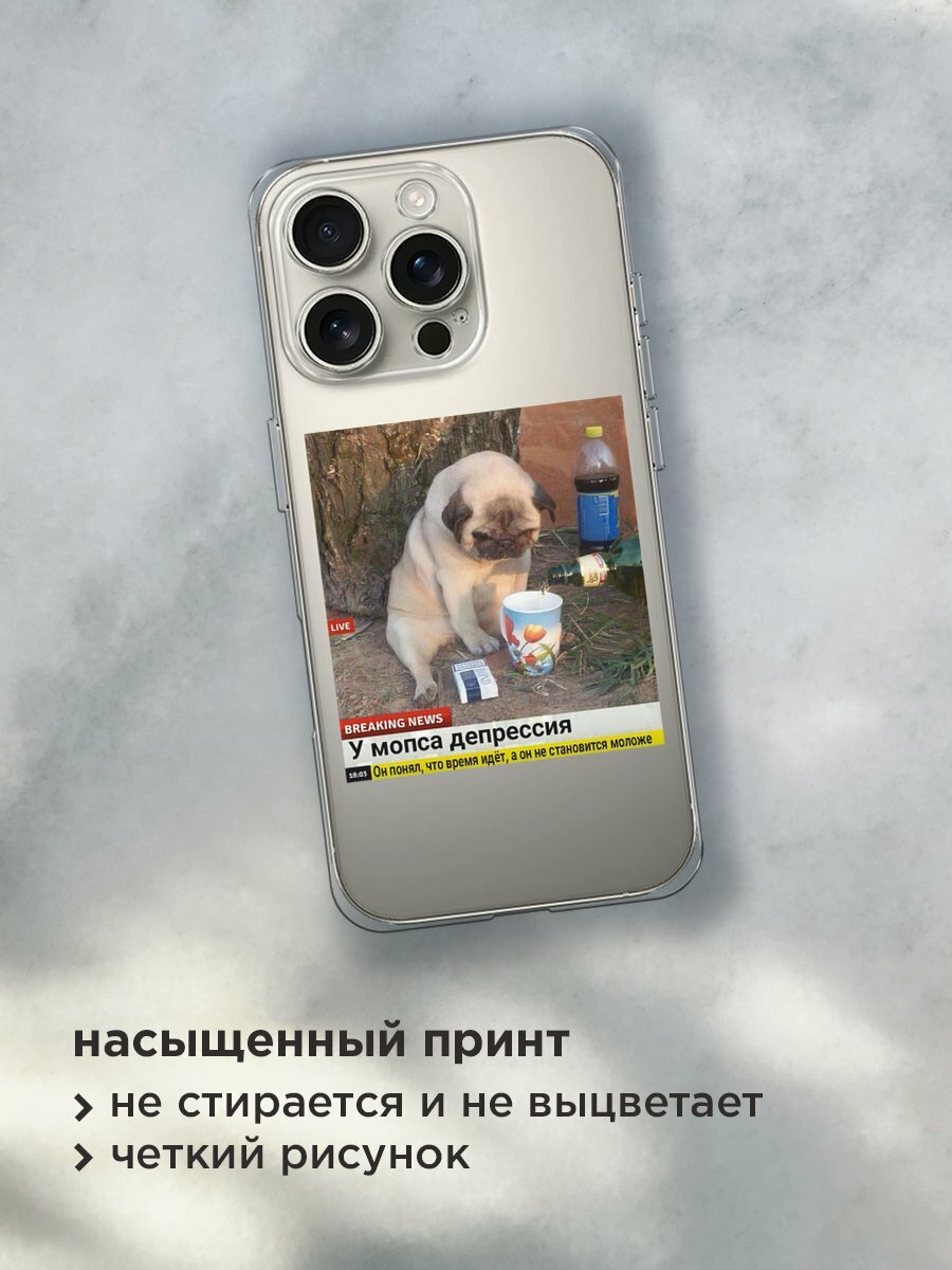 Чехол на Apple iPhone 16 Pro / Айфон 16 Про с принтом "Мопс в депрессии", прозрачный — фото 1
