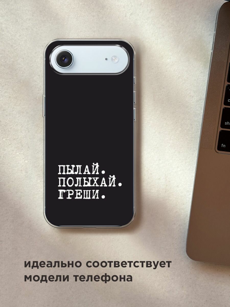 Чехол на Apple iPhone Air / Айфон Айр с принтом "Пылай и греши" — фото 1
