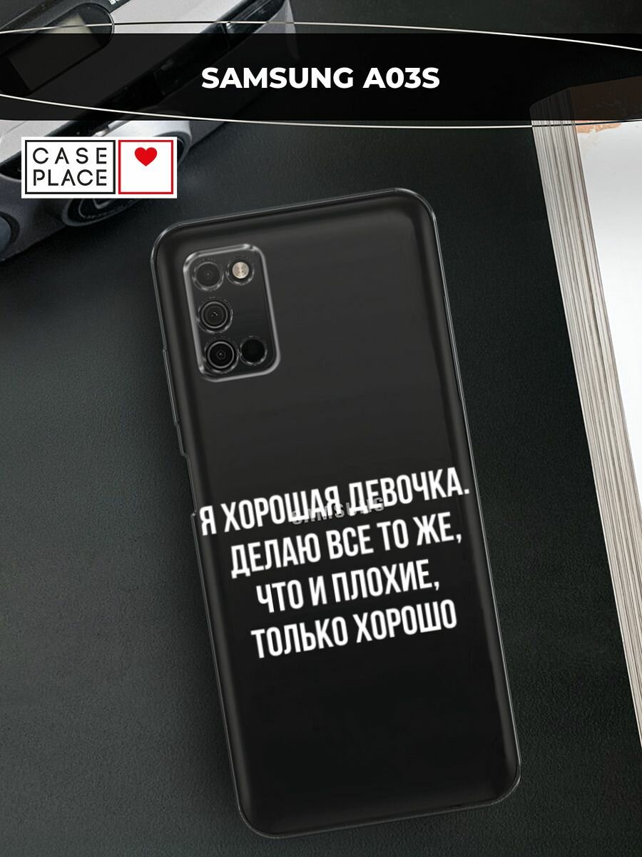 Чехол на Samsung Galaxy A03S / Самсунг Галакси A03S с принтом "Хорошая девочка", прозрачный