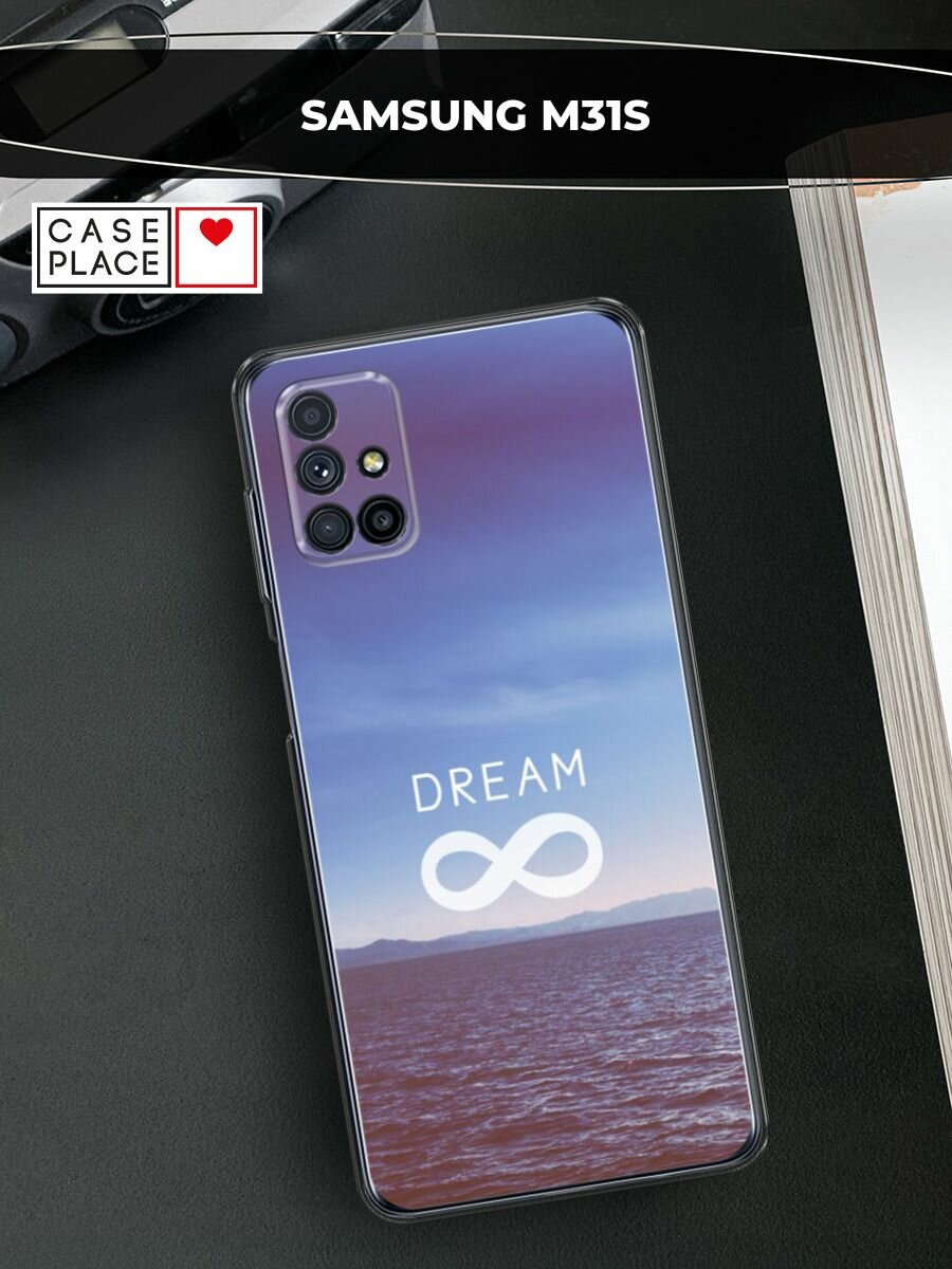 Чехол на Samsung Galaxy M31s / Самсунг Галакси M31s с принтом "Dream бесконечность"