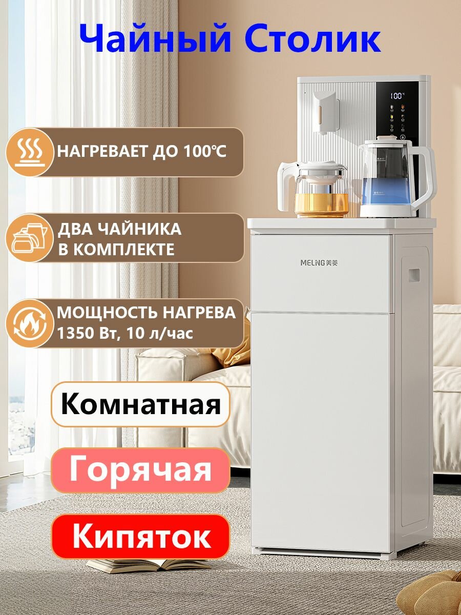 Напольный кулер для воды с чайным столиком