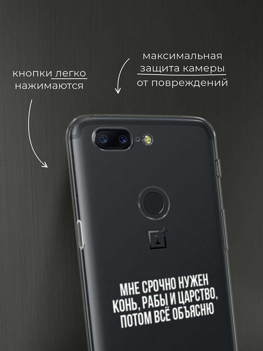 Чехол на OnePlus 5T / ВанПлюс 5Т с принтом "Мне срочно нужно все", прозрачный — фото 1