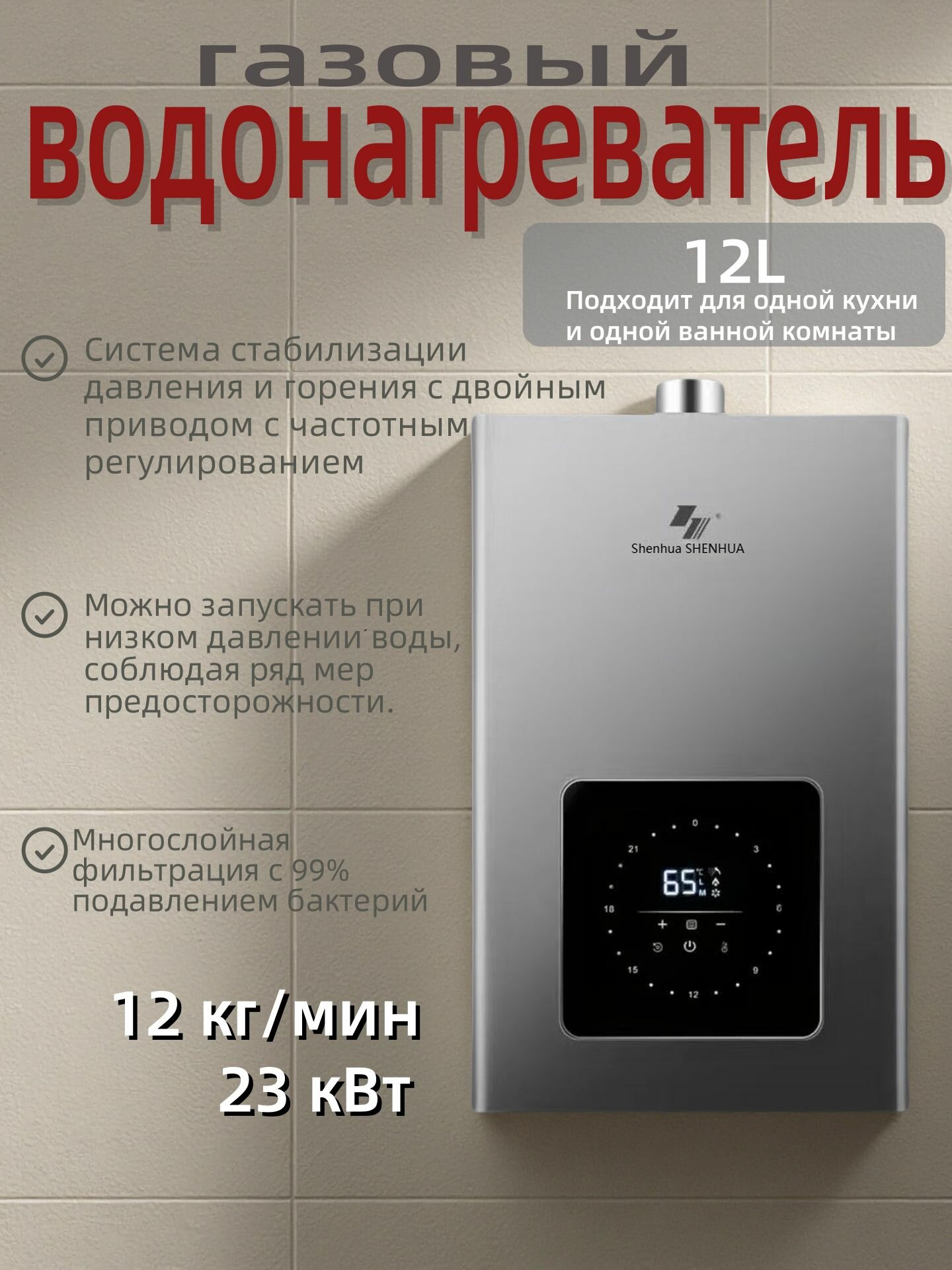 Газовый термостатический водонагреватель