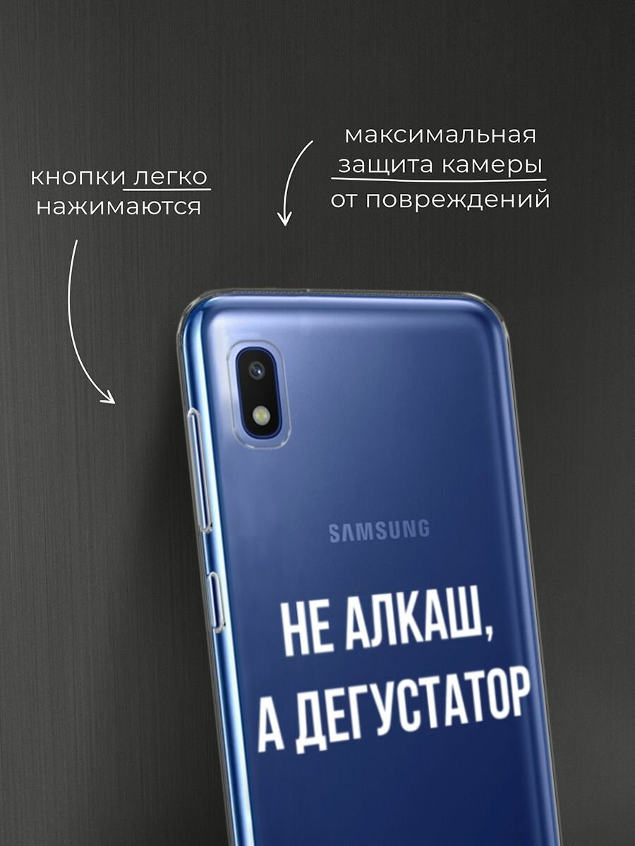 Чехол на Samsung Galaxy A10 / Самсунг Галакси А10 с принтом "Дегустатор", прозрачный — фото 1