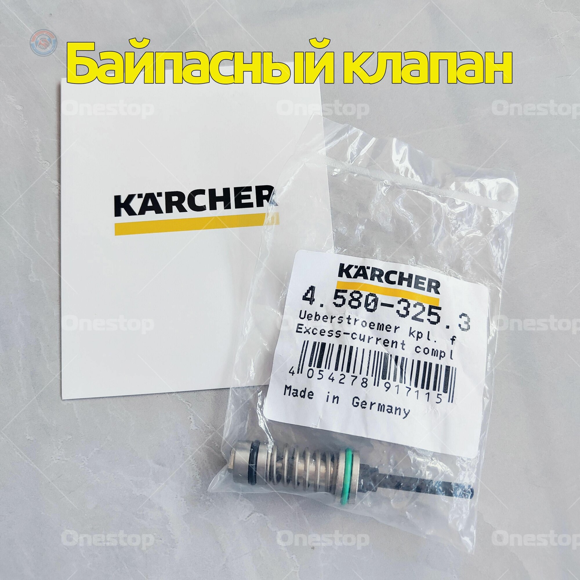 Перепускной узел для мойки высокого давления KARCHER K 5.20 M, байпасный клапан 4.580-325.3, ремонт помпы K5, HD, HDS, Puzzi 400 K